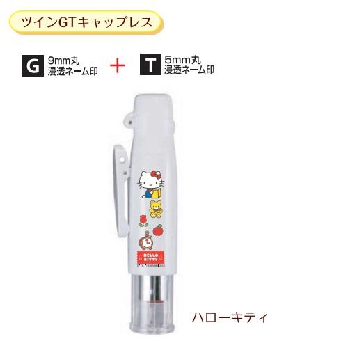 サンリオキャラクターズ ツインGT キャップレス ハローキティ TSK-29165 : アイソル - 通販 - Yahoo!ショッピング