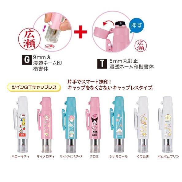 サンリオキャラクターズ ツインGT キャップレス ハローキティ TSK-29165 : アイソル - 通販 - Yahoo!ショッピング