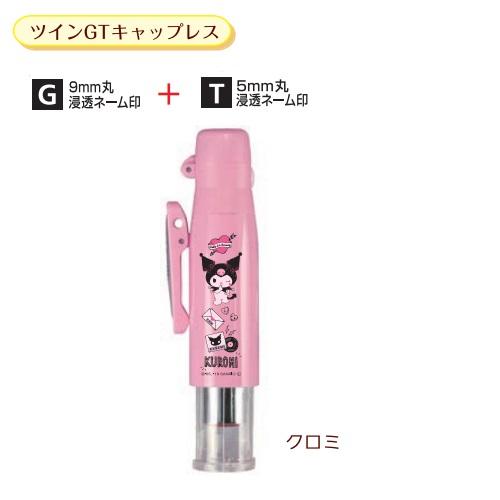 サンリオキャラクターズ ツインGT キャップレス クロミ TSK-29288 : アイソル - 通販 - Yahoo!ショッピング