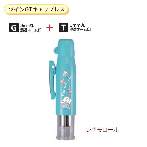 サンリオキャラクターズ ツインGT キャップレス シナモロール TSK-29325 : アイソル - 通販 - Yahoo!ショッピング