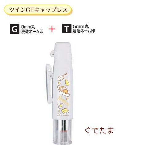 サンリオキャラクターズ ツインGT キャップレス ぐでたま TSK-29363 : アイソル - 通販 - Yahoo!ショッピング