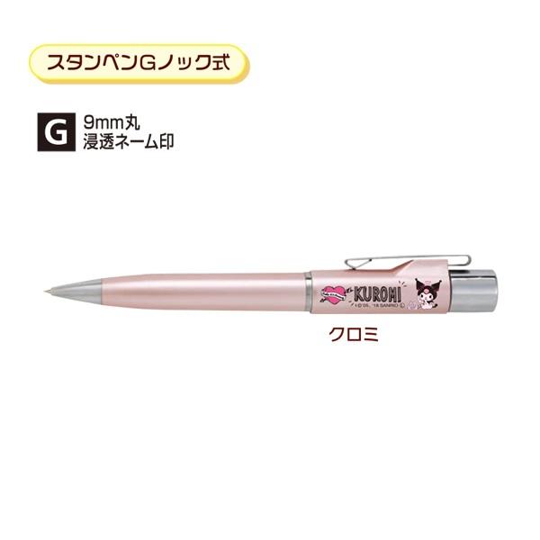 サンリオキャラクターズ スタンペンG ノック式 クロミ ピンク TSK-29530 : アイソル - 通販 - Yahoo!ショッピング
