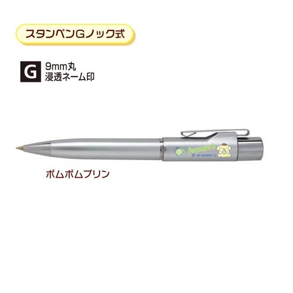 サンリオキャラクターズ スタンペンG ノック式 ポムポムプリン シルバー TSK-42133 : y23sb-tsk42133 : アイソル - 通販 - Yahoo!ショッピング