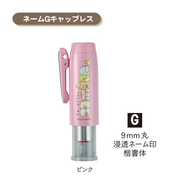 タニエバー すみっコぐらし ネームG キャップレス ピンク TSK-98888 : アイソル - 通販 - Yahoo!ショッピング