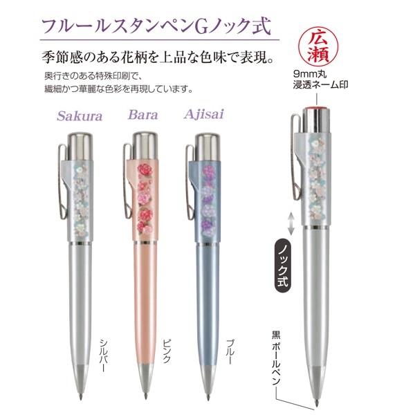 フルール スタンペンG ノック式 さくら シルバー TSK-07859 : y24sb-tsk07859 : アイソル - 通販 - Yahoo!ショッピング