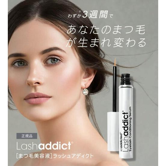 ラッシュアディクト アイラッシュ コンディショニングセラム アドバンス 5ml まつ毛美容液 正規品 Lashaddict 製造番号 シリアルナンバー QR付 まつげ 育毛 ...