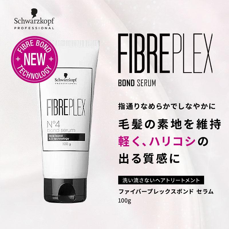 FIBERPLEX No.4 ボンド セラム 100g ファイバープレックス シュワルツコフ Schwarzkopf FIBREPLEX アウトバス トリートメント ブリーチ ハイトーン ...