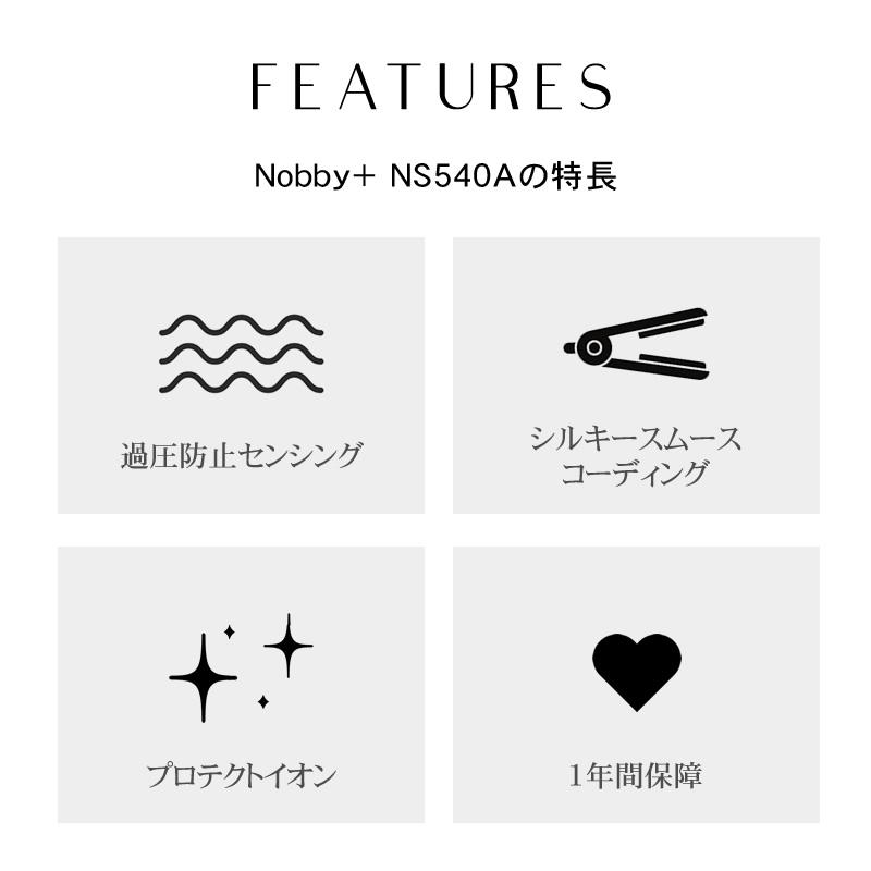 ノビープラス ヘアアイロン ストレートアイロン NS540A ブラック Nobby+ 正規店 おすすめ 2024 テスコム プロテクトイオン : ns540a : BEAUTYPARK ...