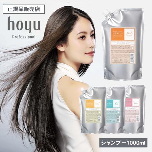 PROMASTER COLOR CARE ホーユー プロマスター カラーケア シャンプー 1000ml 選べる hoyu レフィル パウチ 詰替え サステナ買い スパウトパウチ ...