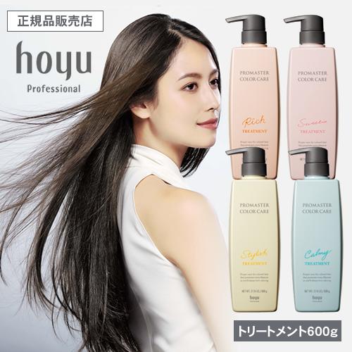 PROMASTER COLOR CARE ホーユー プロマスター カラーケア トリートメント 600g 選べる hoyu : BEAUTYPARK Yahoo!店 - 通販 - Yahoo ...