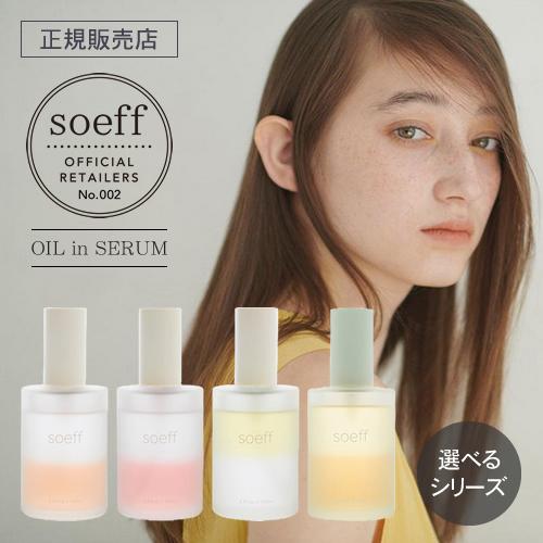 ソフ オイルインセラム マルチオイル 木蓮/金木犀/ピュア/ピュア金木犀 100ml 種類が選べる 洗い流さないトリートメントオイル soeff professional ...