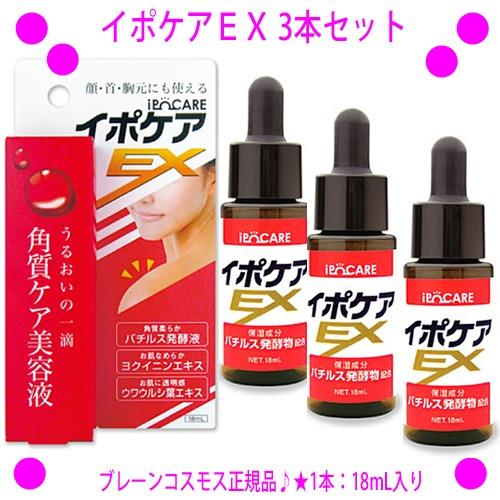 クーポンあり イポケアEX 18mL×3本セット 送料無料 首・顔・肩・胸などのポツポツケア専用美容液 成分『バチルス発酵物』を使用した美容液で角質粒をケア : アイシーズ - 通販 ...