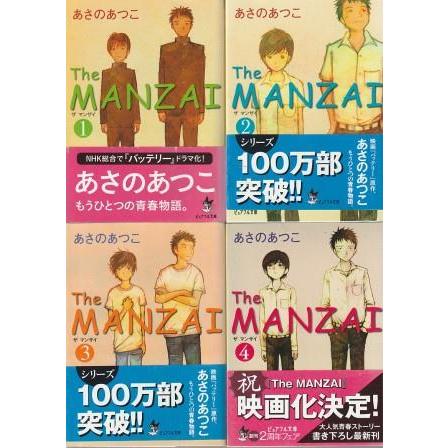 （古本）The MANZAI 1-4 4冊組 あさのあつこ ジャイブ AA0924 20051209発行 : 古書 会津野 Yahoo!店 - 通販 - Yahoo!ショッピング