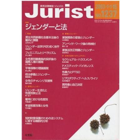 （古本）ジュリスト No.1237 2003年1月1日-15日合併号 有斐閣 D00320 20030115 発行 :D00320:古書 会津野 Yahoo!店 - 通販 - Yahoo!ショッピング