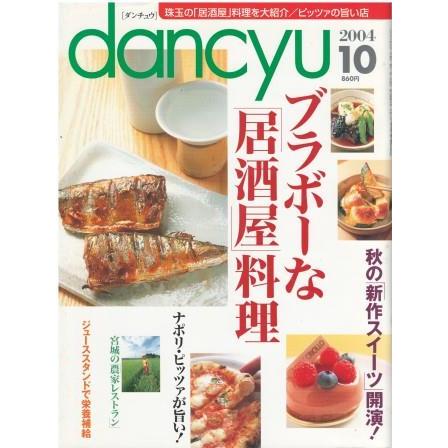 （古本）dancyu 2004年10月号 ブラボーな「居酒屋」料理 ダンチュウ プレジデント社 Z03966 20041001発行 : 古書 会津野 Yahoo!店 - 通販 - Yahoo ...