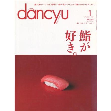 （古本）dancyu 2017年1月号 鮨が好き。 ダンチュウ プレジデント社 Z04109 20170101発行 : z04109 : 古書 会津野 Yahoo!店 - 通販 - Yahoo ...