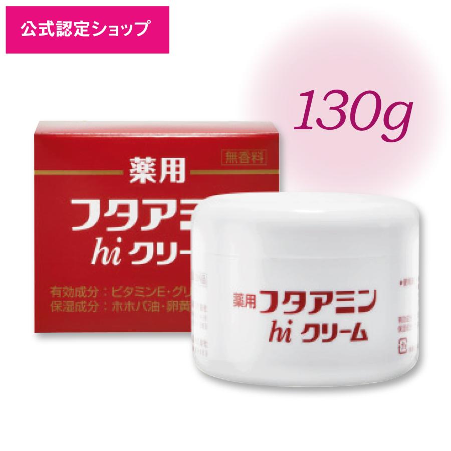 フタアミン 公式認定 フタアミンhiクリーム 130g 医薬部外品 フェイス ボディクリーム 卵黄油 グリチルレチン酸 ホホバオイル ビタミンE 無香料 尿素フリー @cosme大賞 : AJ ...