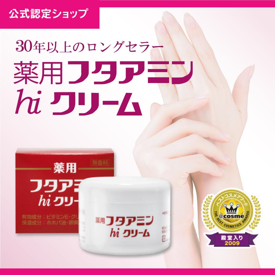 フタアミン （3個セット） フタアミンhiクリーム 130g 公式認定ショップ 送料無料 : AJ Tokyo - 通販 - Yahoo!ショッピング