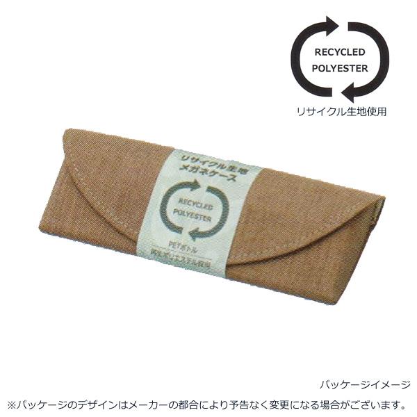 メガネケース/リサイクル生地 リサイクルポリエステル ペットボトル再生生地/眼鏡 めがね エコ ECO PET サステナブル/グリーン 092867/JTR-1 GE/パール : アットマーク ...