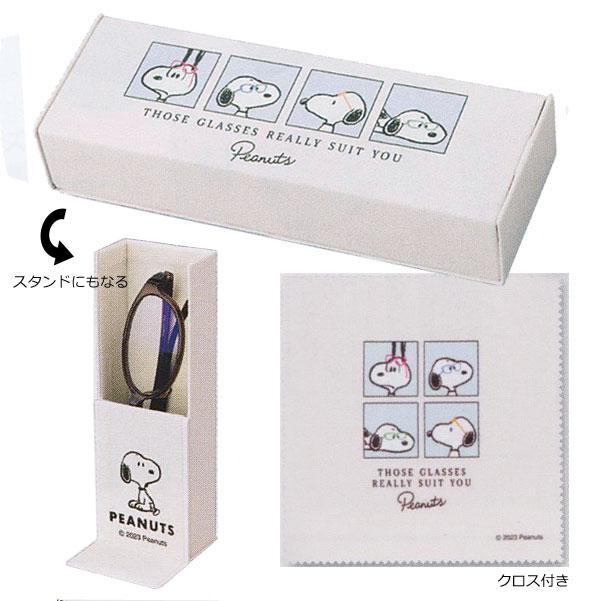 スタンドにもなる/スヌーピー SNOOPY PEANUTS キャラクター/クロス付き 2WAYメガネケース ハード マグネット式/いろいろメガネ 094360/KM-215896/パール ...