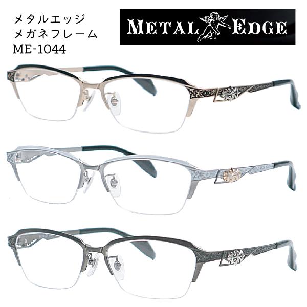 特価 メタルエッジ METAL EDGE/メガネフレーム フレームのみ 眼鏡フレーム メンズ イケオジ ナイロール ハーフリム ME-1044 ...