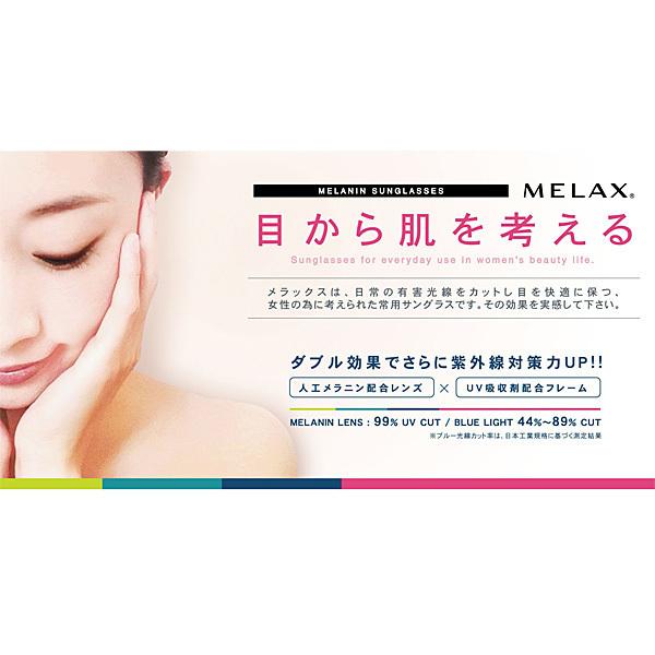 MELAX メラックス レディース サングラス 人口メラニン配合レンズ UVカット ブルーライトカット/クリアグレー MLX-406-3(取 ...