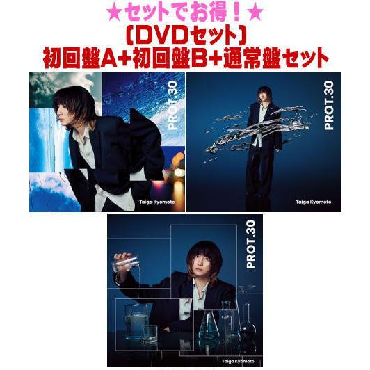 (DVDセット）初回盤A+初回盤B+通常盤セット 京本大我(SixTONES) CD+DVD/PROT.30 25/4/23発売 : アットマークジュエリー - 通販 - Yahoo!ショッピング