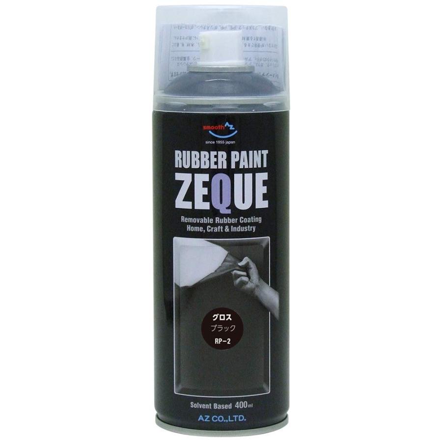 AZ(エーゼット) ラバーペイント ZEQUE 油性 RP-2 グロスブラック 400ml RP020 : 20250104211512-00061 : AK-leaf - 通販 ...