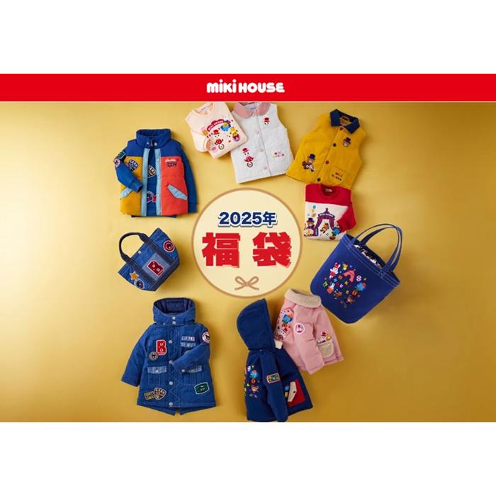 MIKI HOUSE 正規品 2025年 新春福袋 3万円 mikihouse ミキハウス 80cm〜130cm ミキハウス 福袋 2025 mikihouse : こども服の赤ちゃんや ...