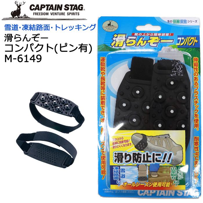 滑らんぞー コンパクト ピン有 M-6149 滑り止め : AK-SELECT 赤城工業株式会社 - 通販 - Yahoo!ショッピング