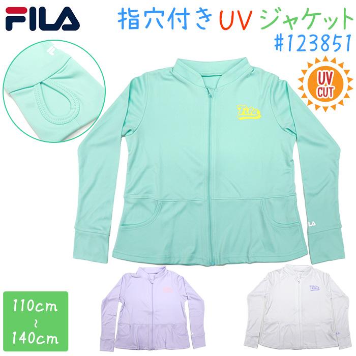 FILA（フィラ） UVジャケット キッズ 水陸両用 ラッシュガード#123851 110cmから140cm : AK-SELECT 赤城工業 ...