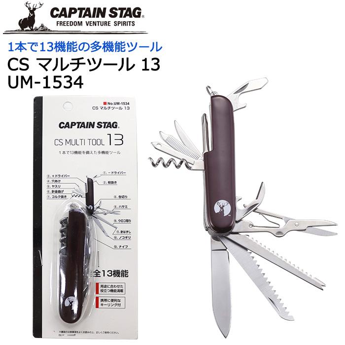 CAPTAIN STAG マルチツール CSマルチツール13 UM-1534 キャプテンスタッグ マルチナイフ : AK-SELECT 赤城工業株式会社 - 通販 - Yahoo!ショッピング