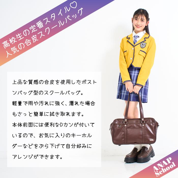 スクールバッグ 合皮 女子 ANAP School アナップ スクールボストン ブラウン(茶) ブラック(黒) ANS-001 : 18-234 : AK-SELECT 赤城工業株式会社 ...
