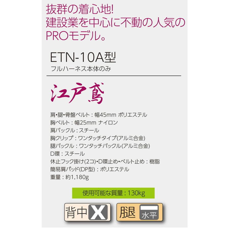 タイタン フルハーネス型 墜落制止用器具 安全帯 江戸鳶 ETN-10A-M ハーネス本体のみ(胴ベルト無し) Mサイズ ブラック 新規格適合品 TITAN/タイタン サンコー : AK ...