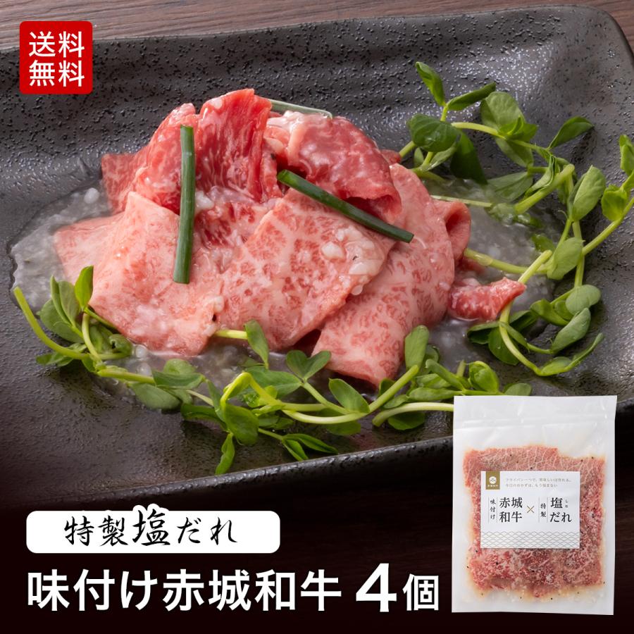 赤城和牛 × 特製塩だれ 480g (120gx4個) セット 冷凍 黒毛和牛 牛肉 タレ漬け 焼肉 : 赤城牛・赤城和牛のとりやま - 通販 - Yahoo!ショッピング