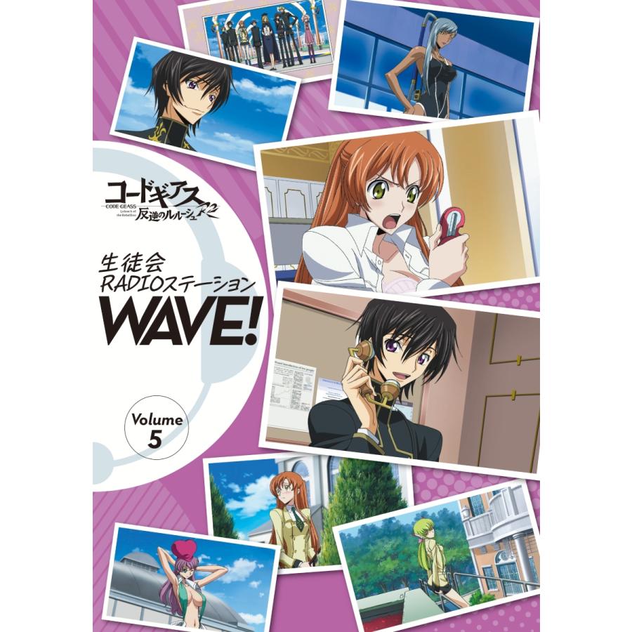 【新品】 コードギアス 反逆のルルーシュ 生徒会RADIOステーション WAVE ! Volume.5 CD 倉庫S : 4934569969637 : 赤い熊さんYahoo!店 - 通販 ...