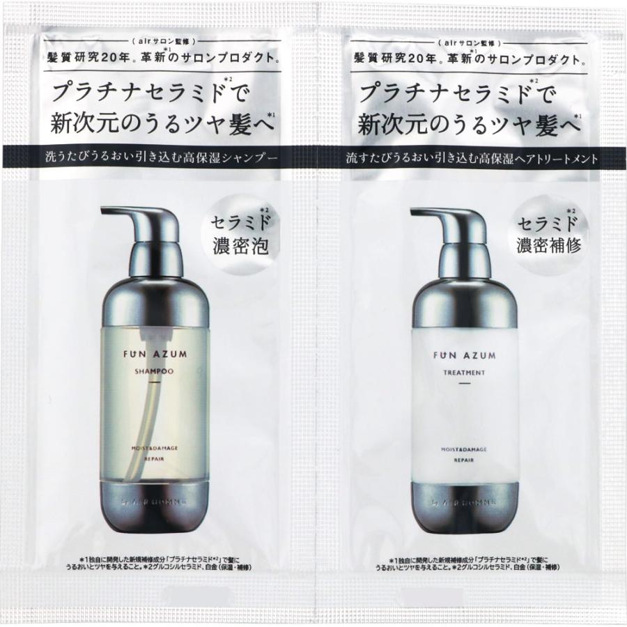 FUN AZUM AZUM(ファンアズム) モイスト＆ダメージリペア シャンプー／ヘアトリートメント 1dayトライアル : アカカベ公式オンラインショップ - 通販 - Yahoo!ショッピング