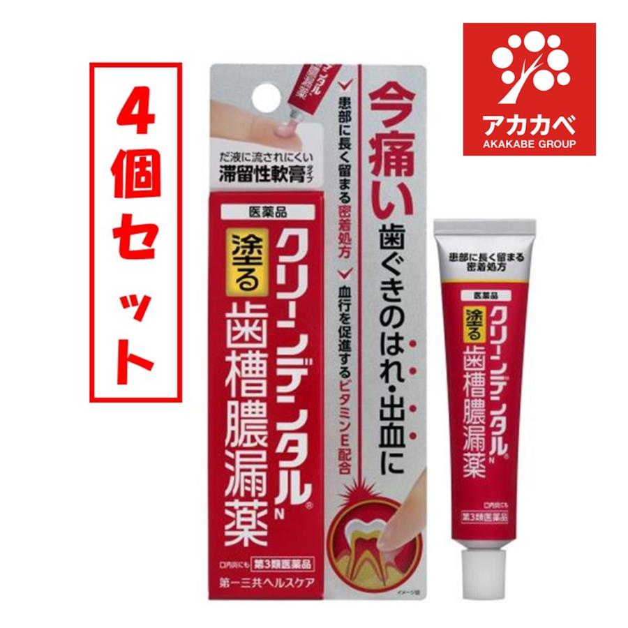 【4個セット】【第3類医薬品】クリーンデンタルN(16g)【クリーンデンタル】 : アカカベオンラインショップ - 通販 - Yahoo!ショッピング