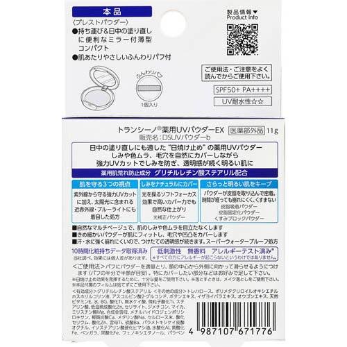 【送料無料】トランシーノ薬用UVパウダーEX(11g)【トランシーノ】【第一三共】【メール便】日焼け止め UV ＜リニューアル品＞ : アカカベオンラインショップ - 通販 - Yahoo ...
