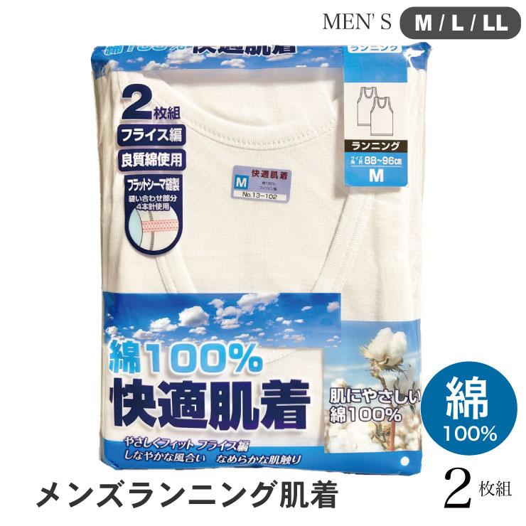 (メール便対応・・1点(組)) メンズ ランニングシャツ 2枚組 紳士 肌着 綿 sh13-102 メンズ 下着 インナー 白 : 10002087 : アカキタネット - 通販 ...
