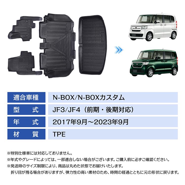 ホンダ N-BOX N-BOXカスタム JF3 JF4 NBOX 防水 3dフロアマット 5d マット フロアマット カーペット カーマット フロアーマット ラゲッジマット アクセサリー ...