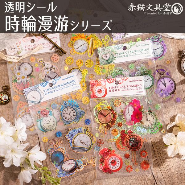 美好的一天 透明シール 花と懐中時計のシール「時輪漫游」1100621 : 赤猫家(シーリングスタンプの赤猫文具堂) - 通販 - Yahoo ...