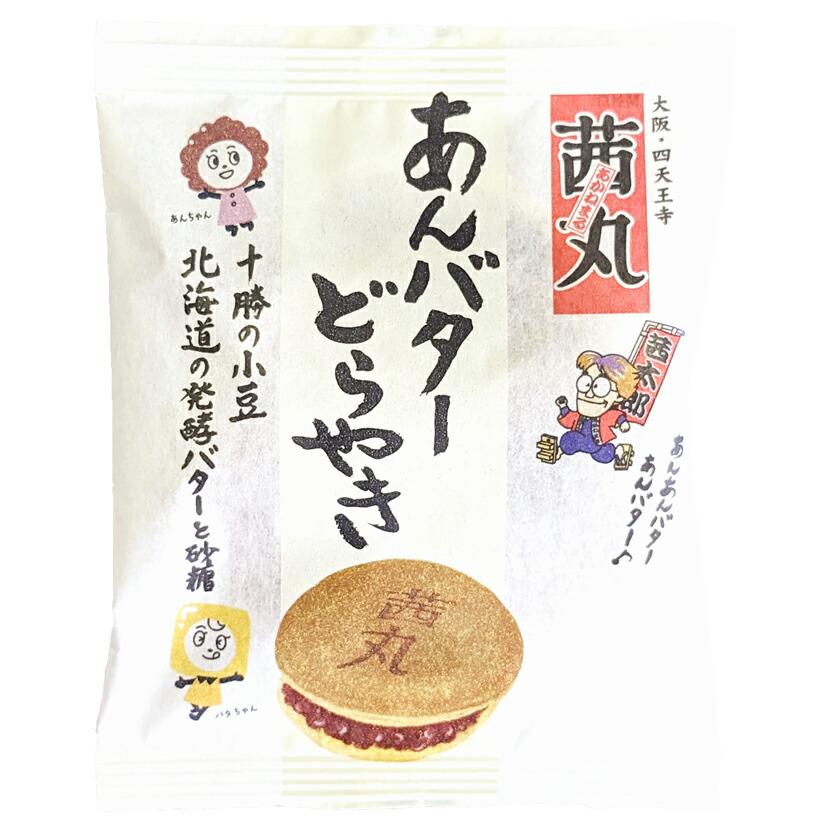 あんバターどらやき（バラ・家庭用） 北海道発酵バター 十勝産粒あん どら焼き お菓子 和菓子 お歳暮 お年賀 : d31-119-h01 : 茜丸 どら焼き・あんこ販売店 - 通販 ...
