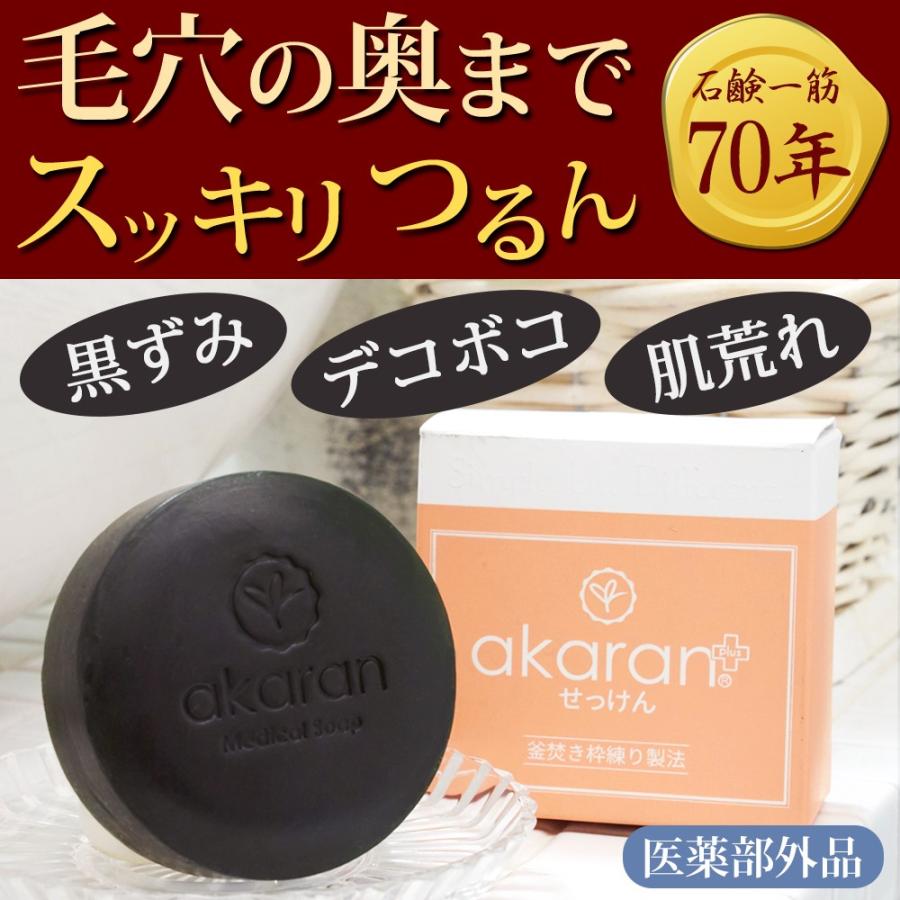 akaran メディカルソープ akaran+ アカランプラス : akaran公式ストアYahoo!店 - 通販 - Yahoo!ショッピング