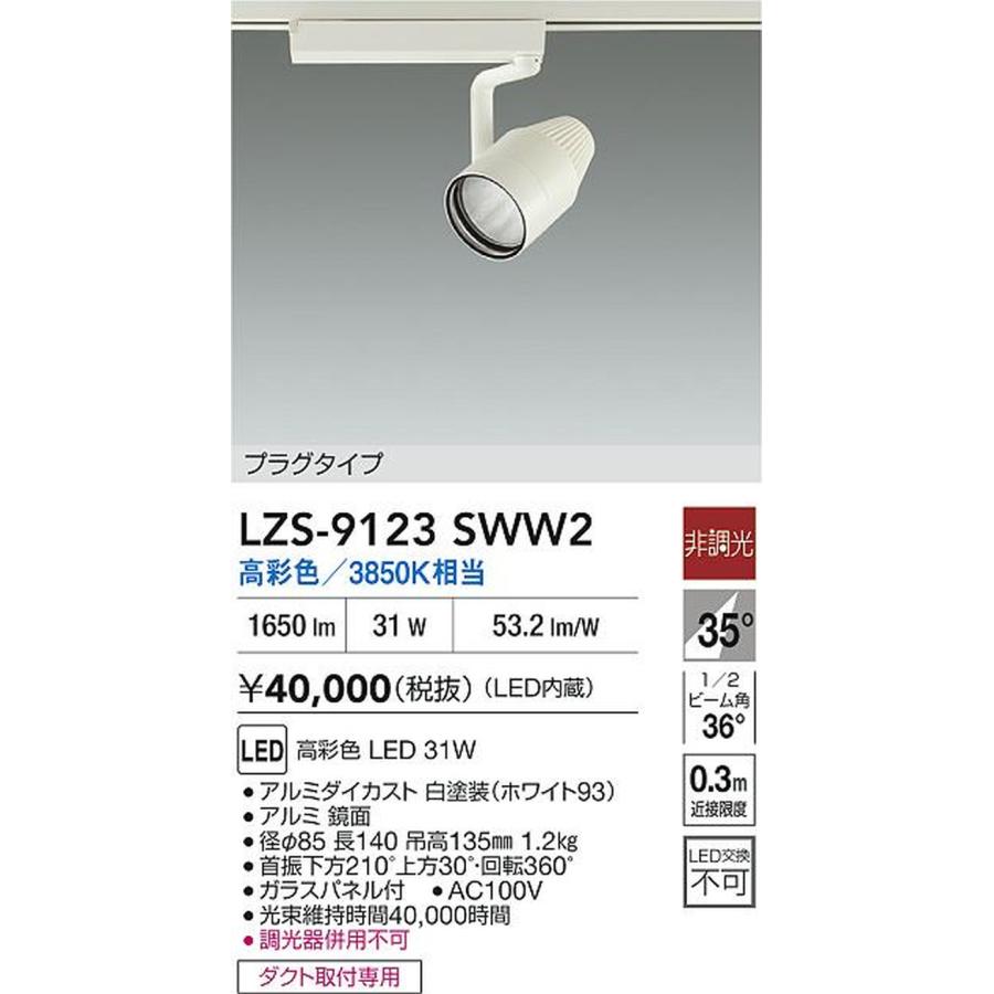 大光電機 LZS-9123SWW2 : あかり電材 - 通販 - Yahoo!ショッピング
