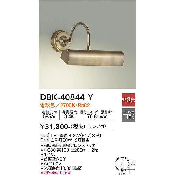 DAIKO【LEDブラケット】【電球色】【on-offタイプ】DBK-40844Y : dbk-40844y : くらし館infini - 通販 - Yahoo!ショッピング
