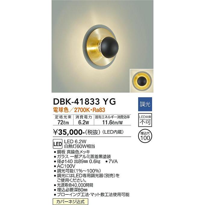 大光電機 安心のメーカー保証 【送料無料】DBK-41833YG LED ブラケット 実績20年の老舗 : あかりのAtoZ - 通販 - Yahoo!ショッピング