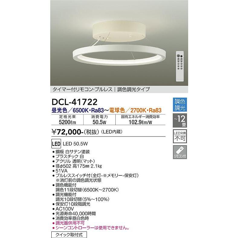 大光電機 安心のメーカー保証 【送料無料】DCL-41722 LED シーリングライト リモコン付 実績20年の老舗 : あかりのAtoZ ...