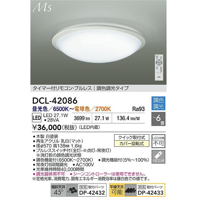 大光電機 【ポイント3倍】 【送料無料】DCL-42086 LED シーリングライト リモコン付 実績20年の老舗 : あかりのAtoZ ...