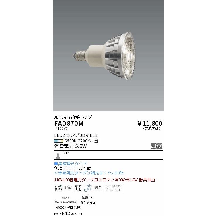 遠藤照明 安心のメーカー保証 【インボイス対応店】FAD870M（LDR6-M-E11/T） ランプ類 LED電球 LED 実績20年の老舗 : あかりのAtoZ - 通販 - Yahoo ...